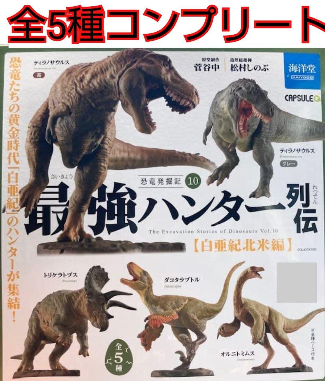 Kaiyodo Capsule Q Strongest Hunters - Toy Animal Wiki